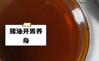 吃猪油的好处和功效_猪油真的健康吗