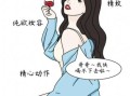 绿茶女如何上位_绿茶女上位手段有哪些