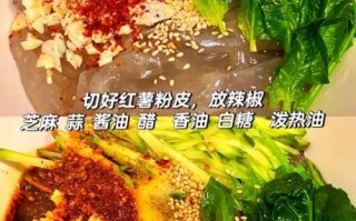 自制粉皮怎么做_自制粉皮为什么容易碎