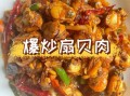 贝肉怎么做好吃_贝肉的家常做法大全