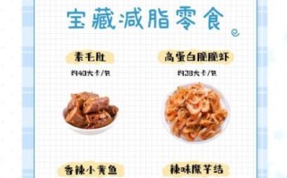 热量低的零食有哪些_减肥期间能吃吗