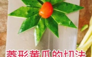 黄瓜菱形片怎么切_黄瓜菱形片切法图解