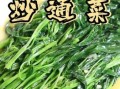 通菜怎么炒才脆又绿_通菜炒前要不要焯水