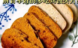 烤馒头片养胃吗_烤馒头片的功效与作用