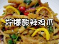 酸辣鸡爪怎么做_酸辣鸡爪的家常做法