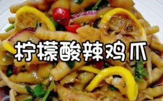 酸辣鸡爪怎么做_酸辣鸡爪的家常做法