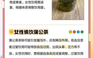女人长期喝蒲公英好吗_蒲公英茶副作用
