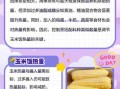 玉米棒的热量是多少_减肥能吃玉米棒吗