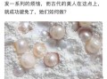 珍珠粉吃了有副作用吗_珍珠粉长期吃安全吗