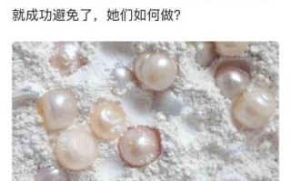 珍珠粉吃了有副作用吗_珍珠粉长期吃安全吗