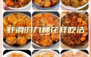 虾滑怎么做_虾滑制作视频教程