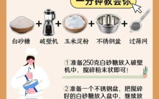 糖粉怎么自己制作_自制糖粉需要哪些材料