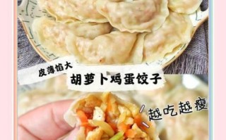 胡萝卜饺子皮怎么做_胡萝卜饺子皮配方比例