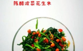 拌菠菜花生米怎么做_菠菜焯水几分钟