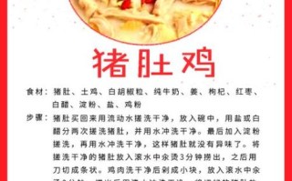 猪肚鸡放什么材料好_猪肚鸡必备食材清单