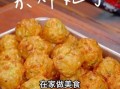 素丸子怎么做_素丸子炸多久才酥脆