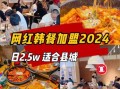韩式拌饭加盟哪家好_韩式拌饭加盟10大品牌排行