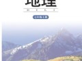 地理电子书_适合初中生吗