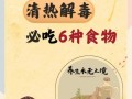 十大解毒食物有哪些_怎么吃才有效