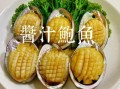 鲍鱼煮几分钟_鲍鱼煮多久才嫩