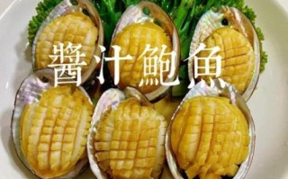 鲍鱼煮几分钟_鲍鱼煮多久才嫩
