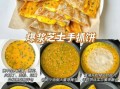 不用发面就能做19种饼_懒人早餐饼做法