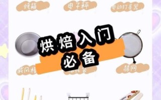 在家做甜品用什么工具_新手入门甜品教程