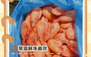 冰对虾怎么解冻_冰对虾的家常做法大全