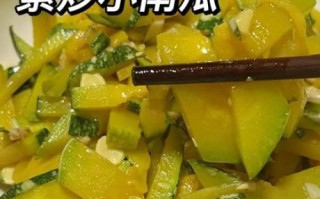 炒南瓜的做法大全_炒南瓜怎么做好吃又简单