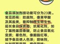 食品添加剂有哪些危害_如何看懂配料表
