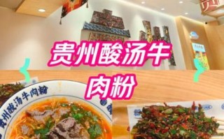 贵州牛肉粉怎么做_正宗汤底配方