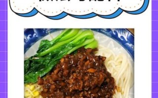 四川炸酱面怎么做_正宗川味炸酱面配方