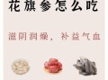 花旗参怎么吃_花旗参的正确吃法