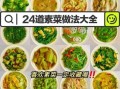 中式快餐素菜有哪些_怎么做简单又好吃