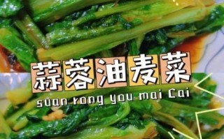 家常炒油麦菜怎么炒好吃_油麦菜要不要焯水