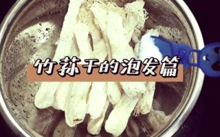 干竹荪怎么泡发_干竹荪的家常做法