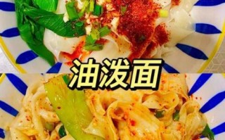油泼面怎么做才正宗_油泼面家常做法视频教程