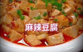 麻辣豆腐图片大全_麻辣豆腐怎么做才够味