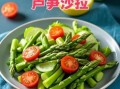 芦笋怎么处理后再吃_芦笋焯水几分钟才脆嫩
