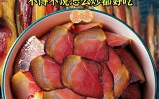 熏肉怎么吃_熏肉怎么吃才健康