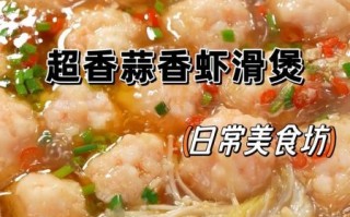 虾滑怎么做_虾滑的做法家常