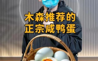 自制出油咸鸭蛋_咸鸭蛋怎么腌制才流油