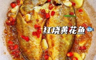 黄花鱼怎么煮好吃又简单_黄花鱼清蒸还是红烧
