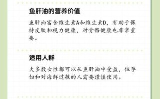 女人吃鱼肝油的好处_女人吃鱼肝油能美容吗