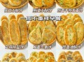 早餐发面饼怎么做_发面饼的做法大全