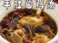 羊肚菌炖鸡汤怎么做_羊肚菌炖鸡汤需要焯水吗