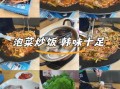 韩国料理菜谱大全正宗_如何在家做出地道韩味