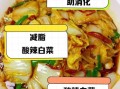 酸辣白菜热量是多少_减肥能吃吗