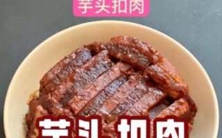 芋头烧肉怎么做_芋头烧肉要焯水吗