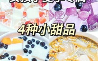 夏日甜品做法大全视频_怎么做才好吃